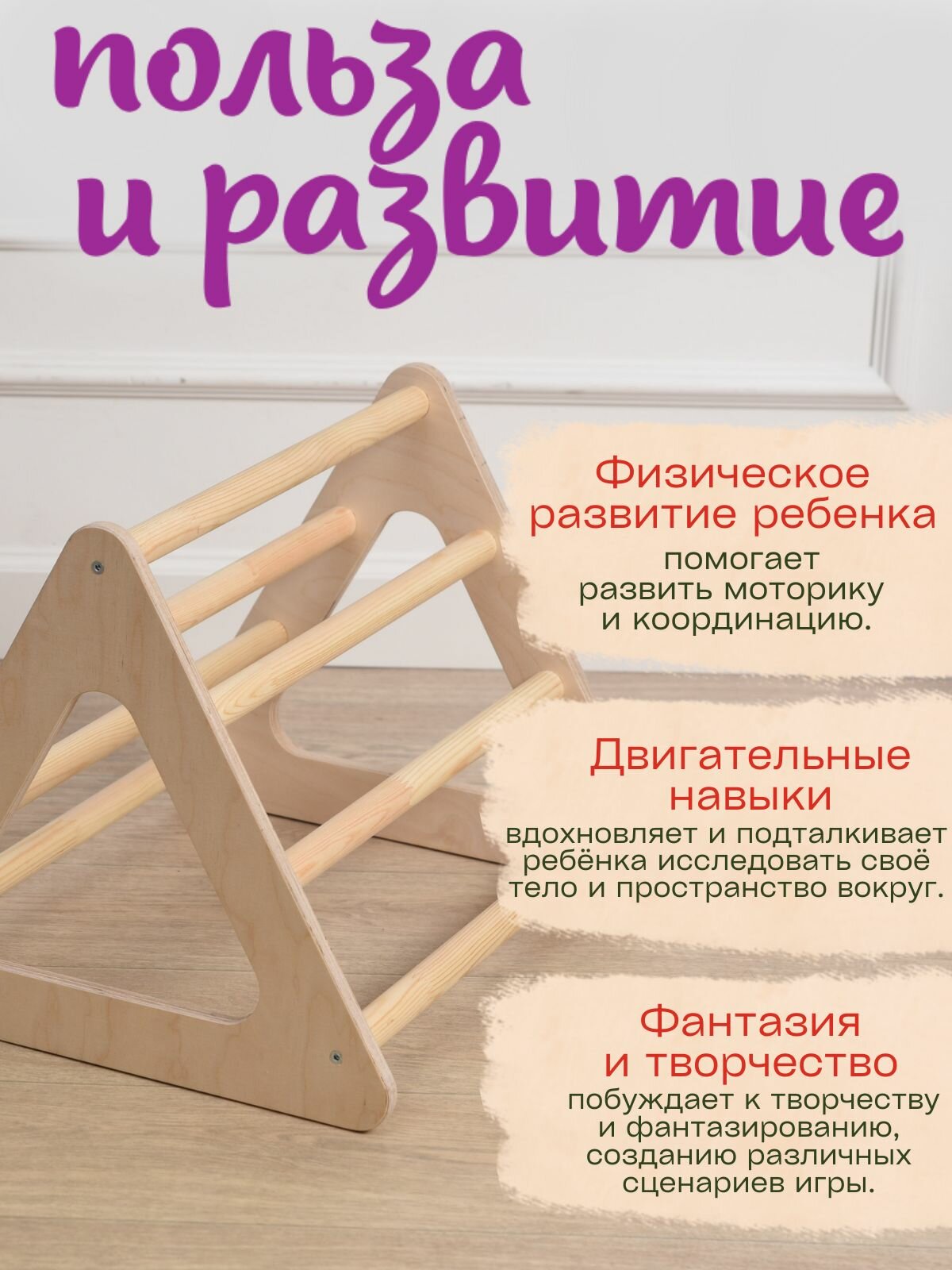 Треугольник Пиклера "мини" для детей — фото 1