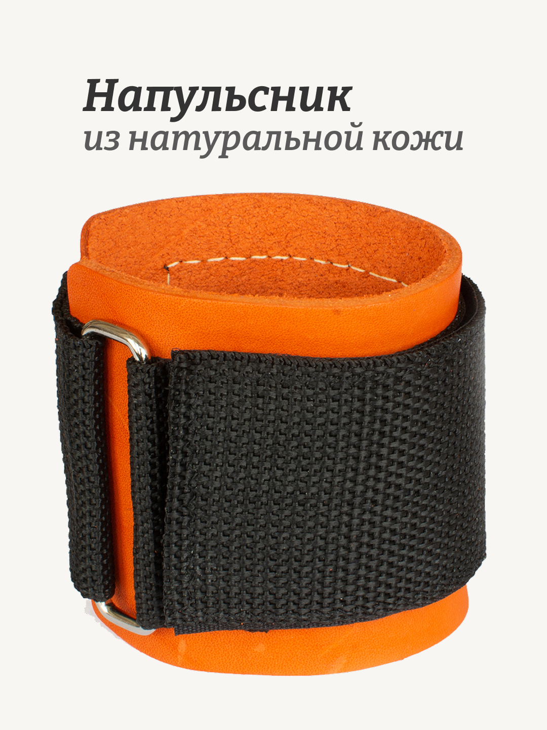 Напульсник (манжета спортивная на руку) ReKoy FHKB кожаный на липучке, оранжевый, 1 шт