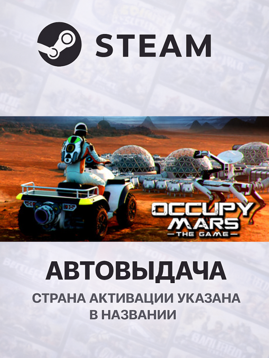 Occupy Mars: The Game для PC/ПК, Steam Gift, Steam Deck, Турция