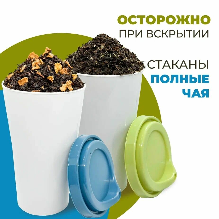 Чай подарочный набор Черный листовой Индийский Бергамот / Чабрец Многоразовый стакан