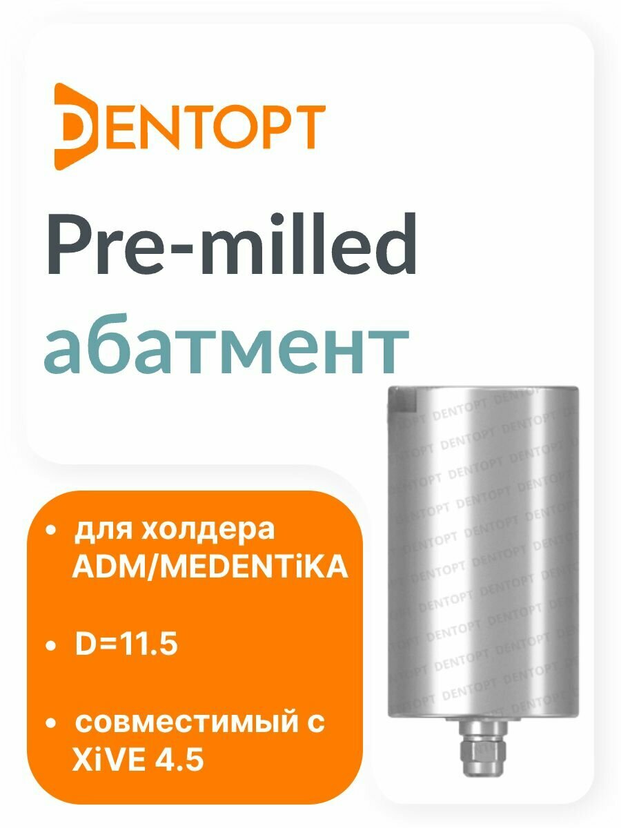 Pre-milled абатмент ADM / MEDENTiKA XiVE 4.5 D 11.5