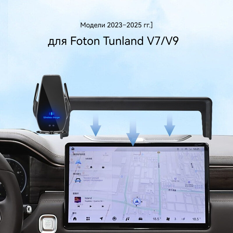 Автомобильный держатель для экрана телефона Foton Tunland V7 V9 10.1INCH 2023-2025