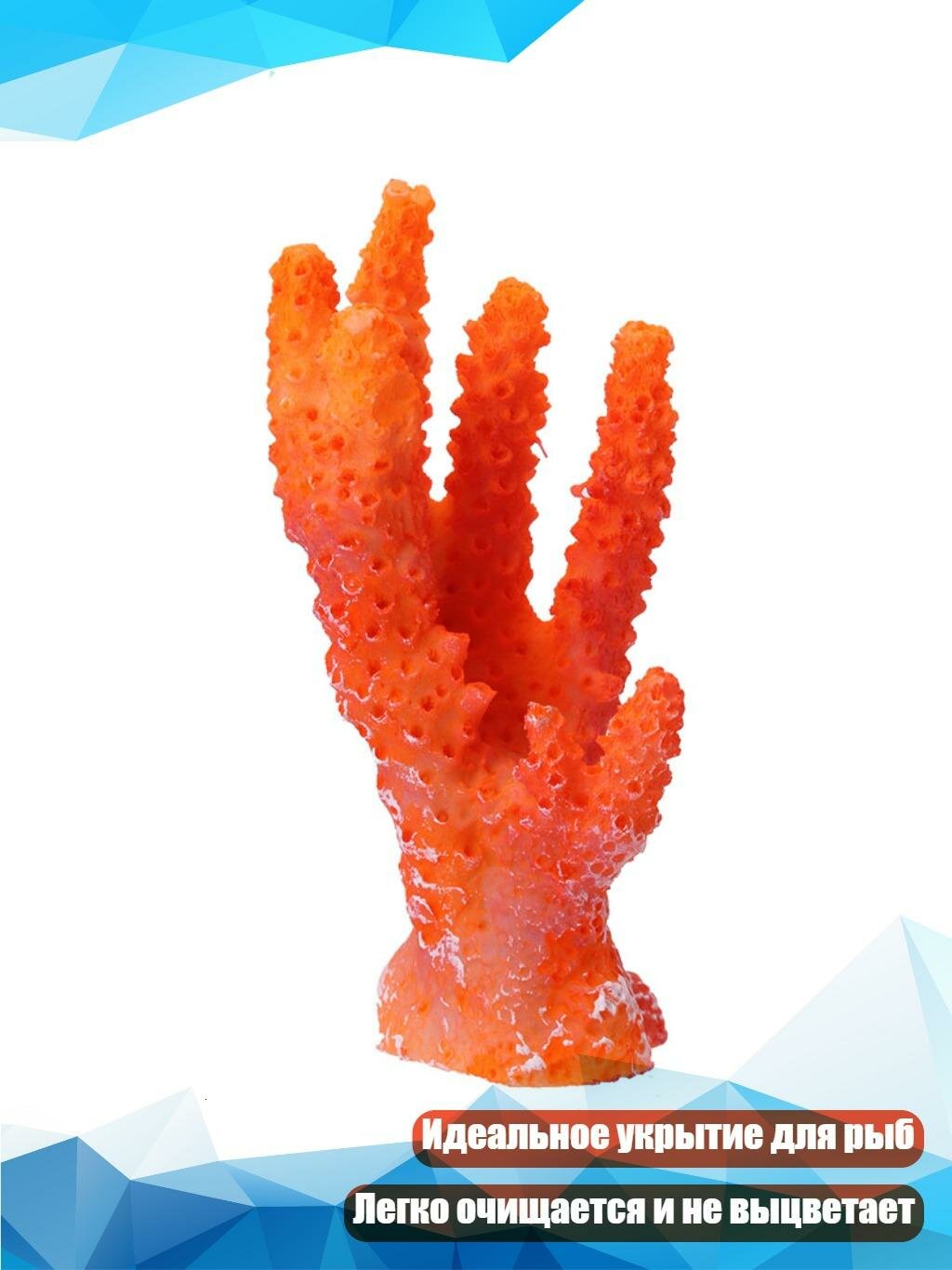 Декоративный искусственный коралл оранжевый