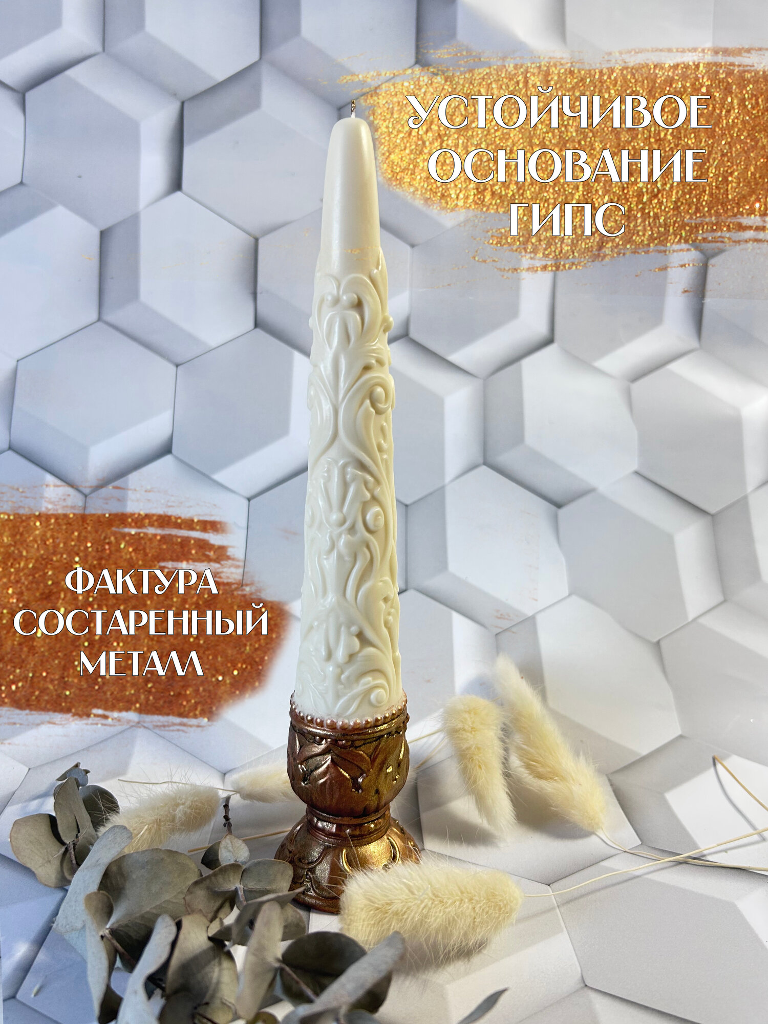 Дизайнерская столовая свеча, ограниченная серия, кремовый-бронза, винтаж