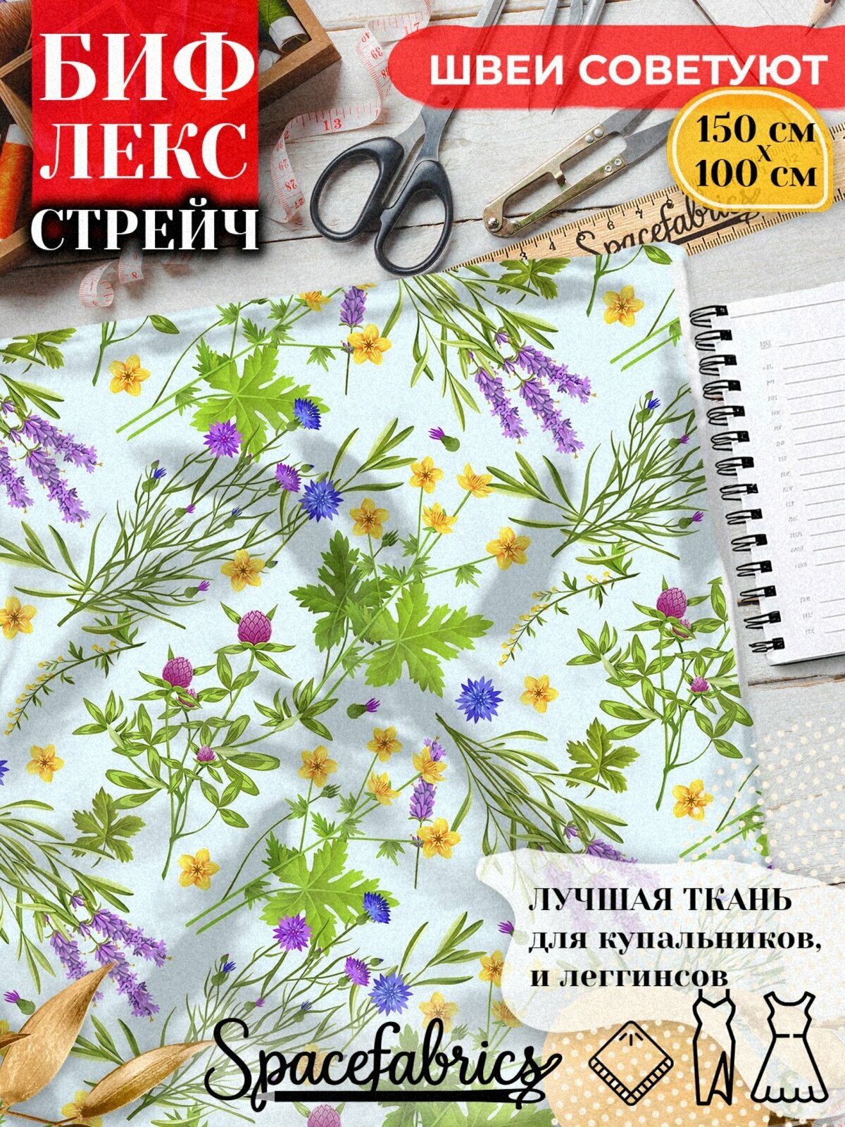 Бифлекс ткань для шитья и рукоделия, 240 г/м2, отрез 150х100 см, трикотажная стрейч ткань с принтом