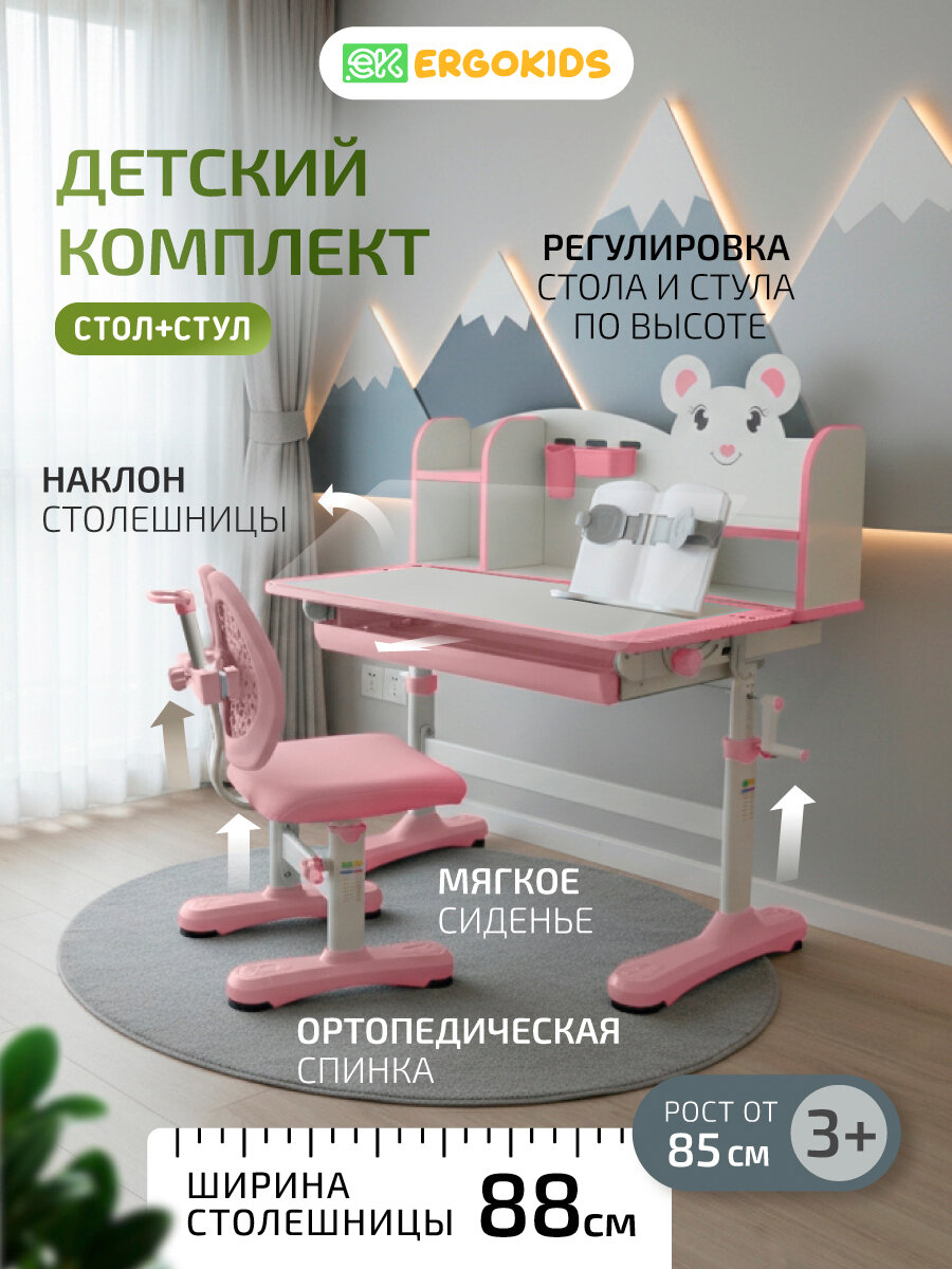 Растущий стол и стул детский комплект Ergokids Panda XL BD-29 розовый
