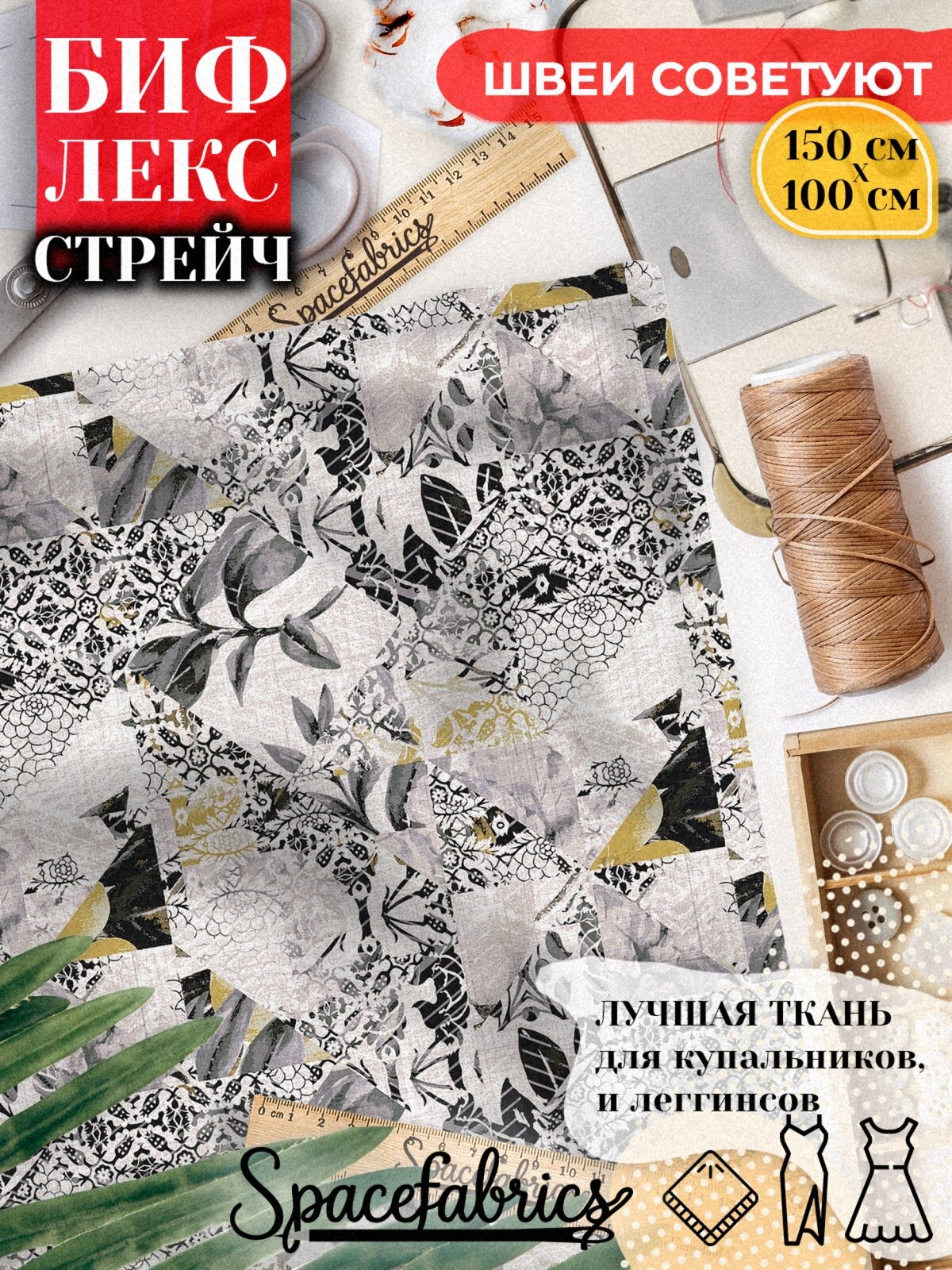 Бифлекс ткань для шитья и рукоделия, 240 г/м2, отрез 150х100 см, трикотажная стрейч ткань с принтом
