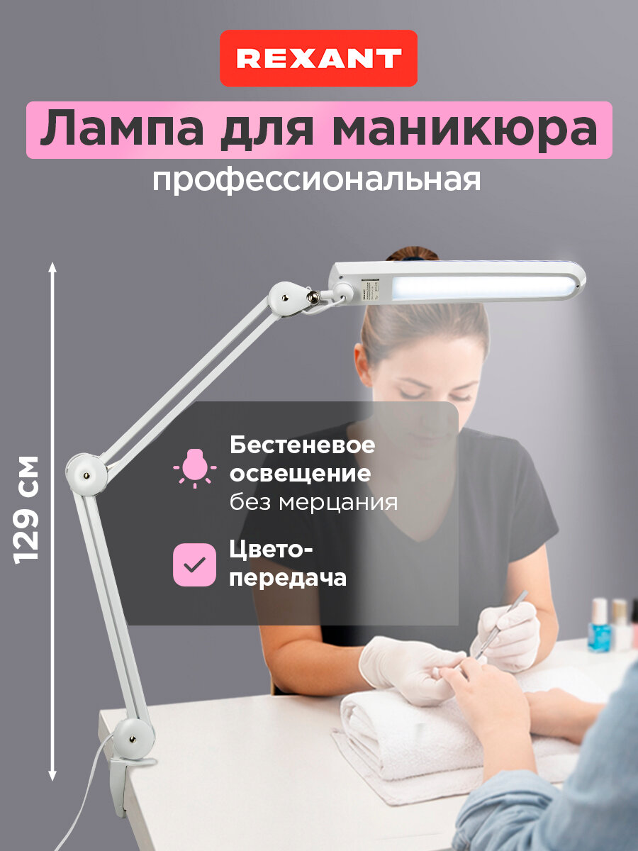 Настольный светильник светодиодный бестеневой REXANT, лампа для школьника