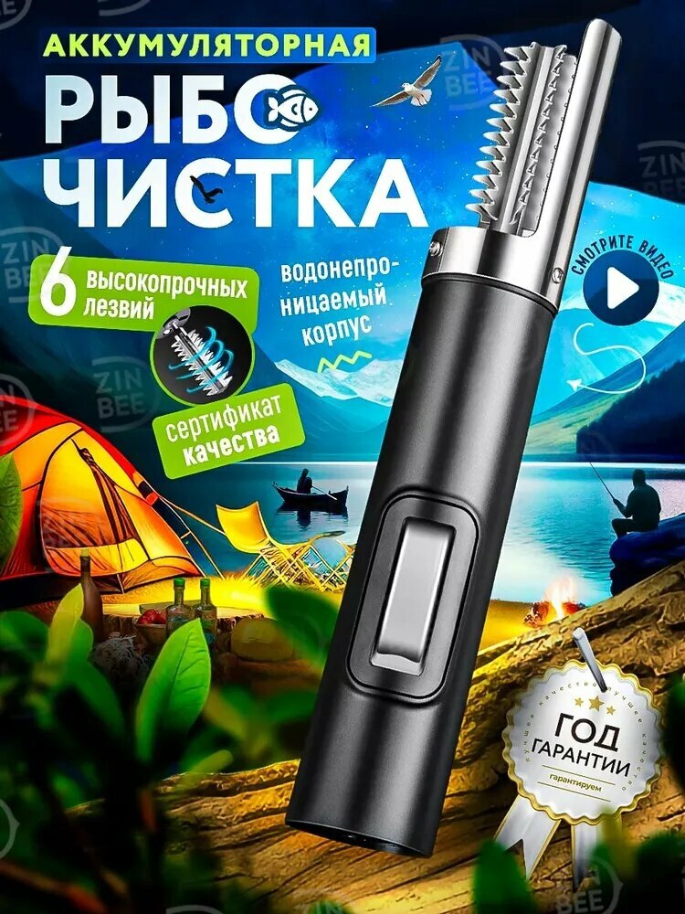 Рыбочистка аккумуляторная электрическая, электрическая рыбочистка для снятия чешуи