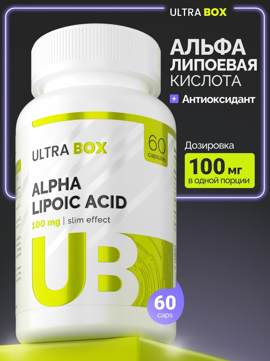 Альфа-Липоевая Кислота 100 мг, БАД для похудения и детокса, 60 капсул