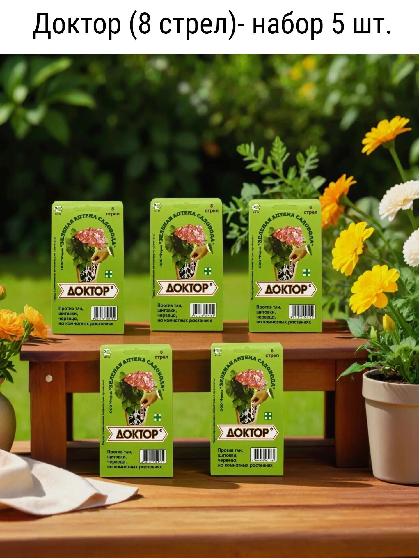 Инсектицид "Доктор" от тли щитовки белокрылки на комнатных растениях ( 8 стрел ) 5 шт
