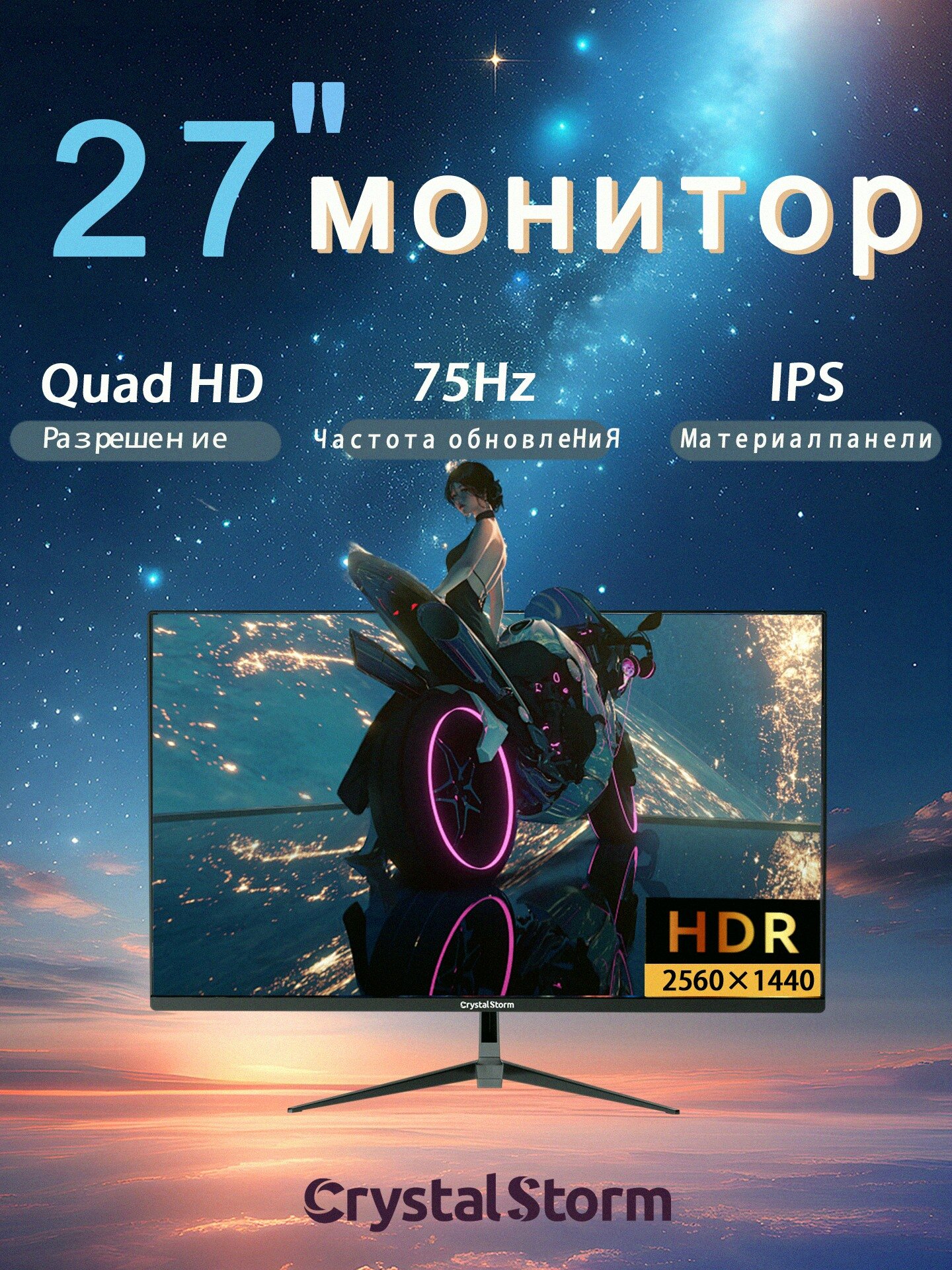 CrystalStorm 27" Монитор 2560x1440 75 Гц, IPS, Чёрный игровой, для компьютера