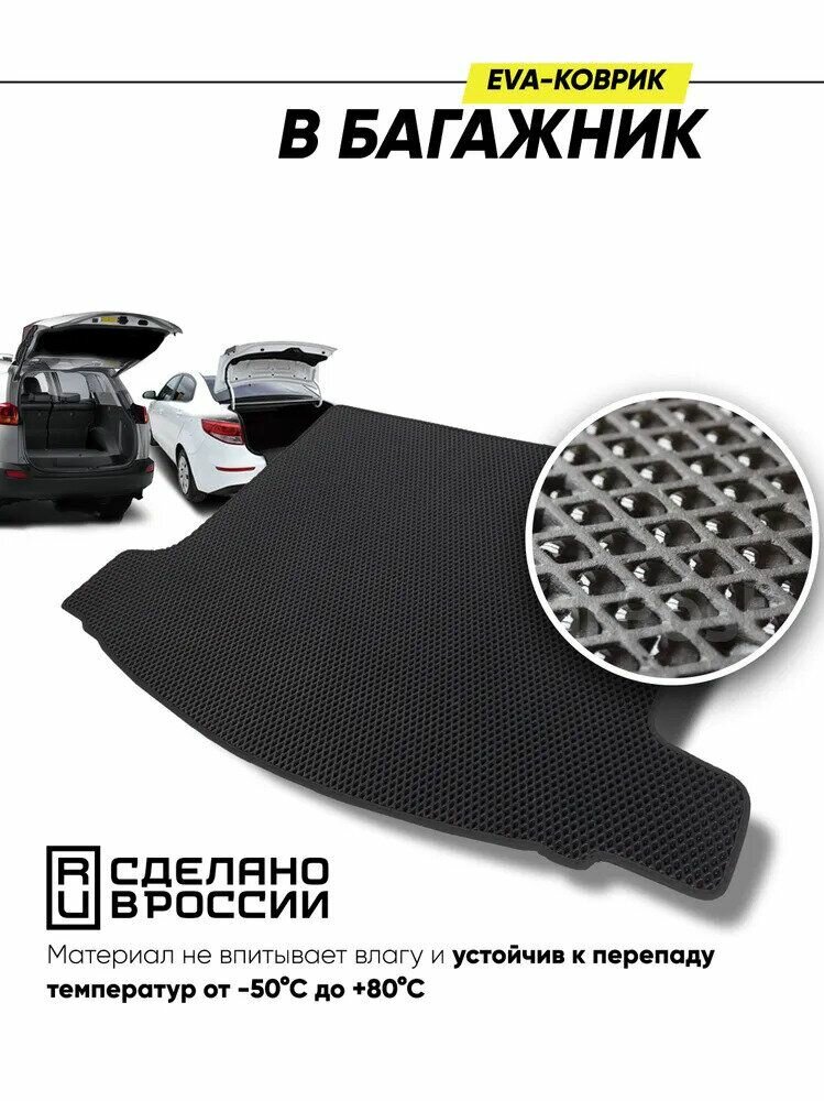 Коврик в багажник Nissan Note II E-Power 2016-2020 гибрид (правый руль)