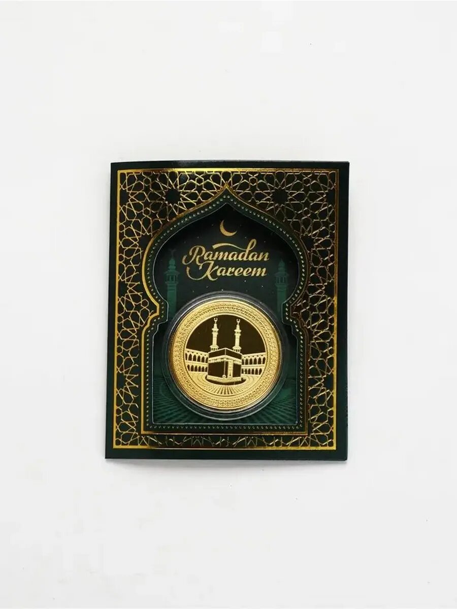 Декоративная монета «Ramadan Kareem» — символ праздника
