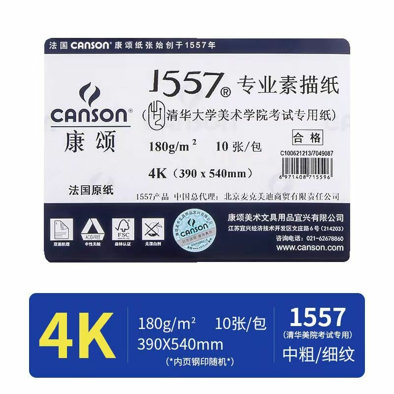 Французская бумага для эскизов Canson Constantine 150 г, бумага для рисования 8K 4K, бумага для эскизов, художественная бумага для рисования