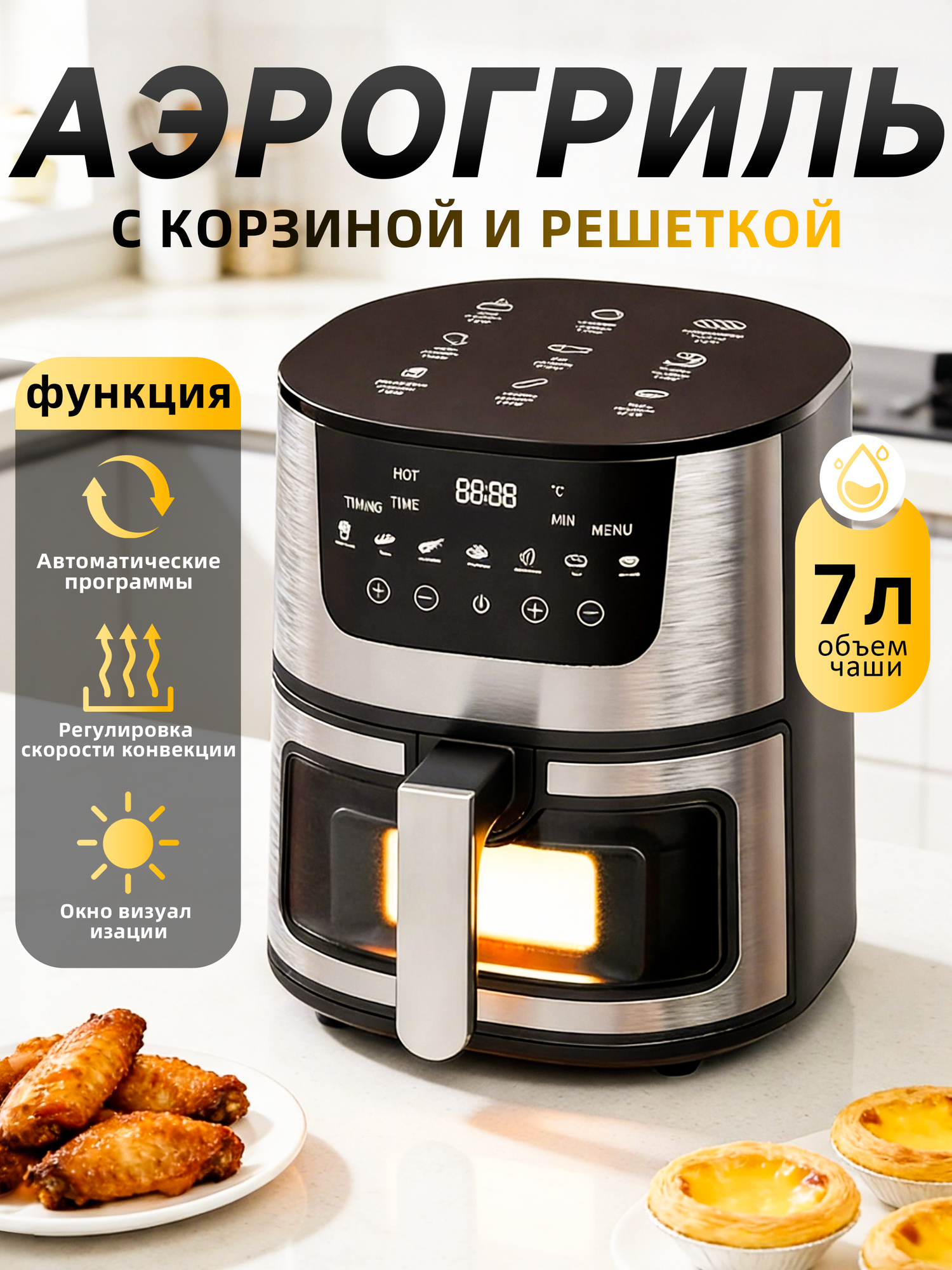 Аэрогриль , 7л, мощность 2400Вт, 9программ, антипригарное покрытие, черный/серый，31*31*33cm