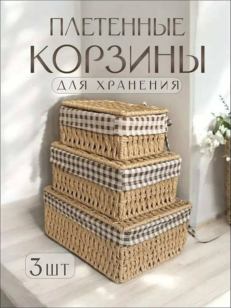 Корзина для хранения