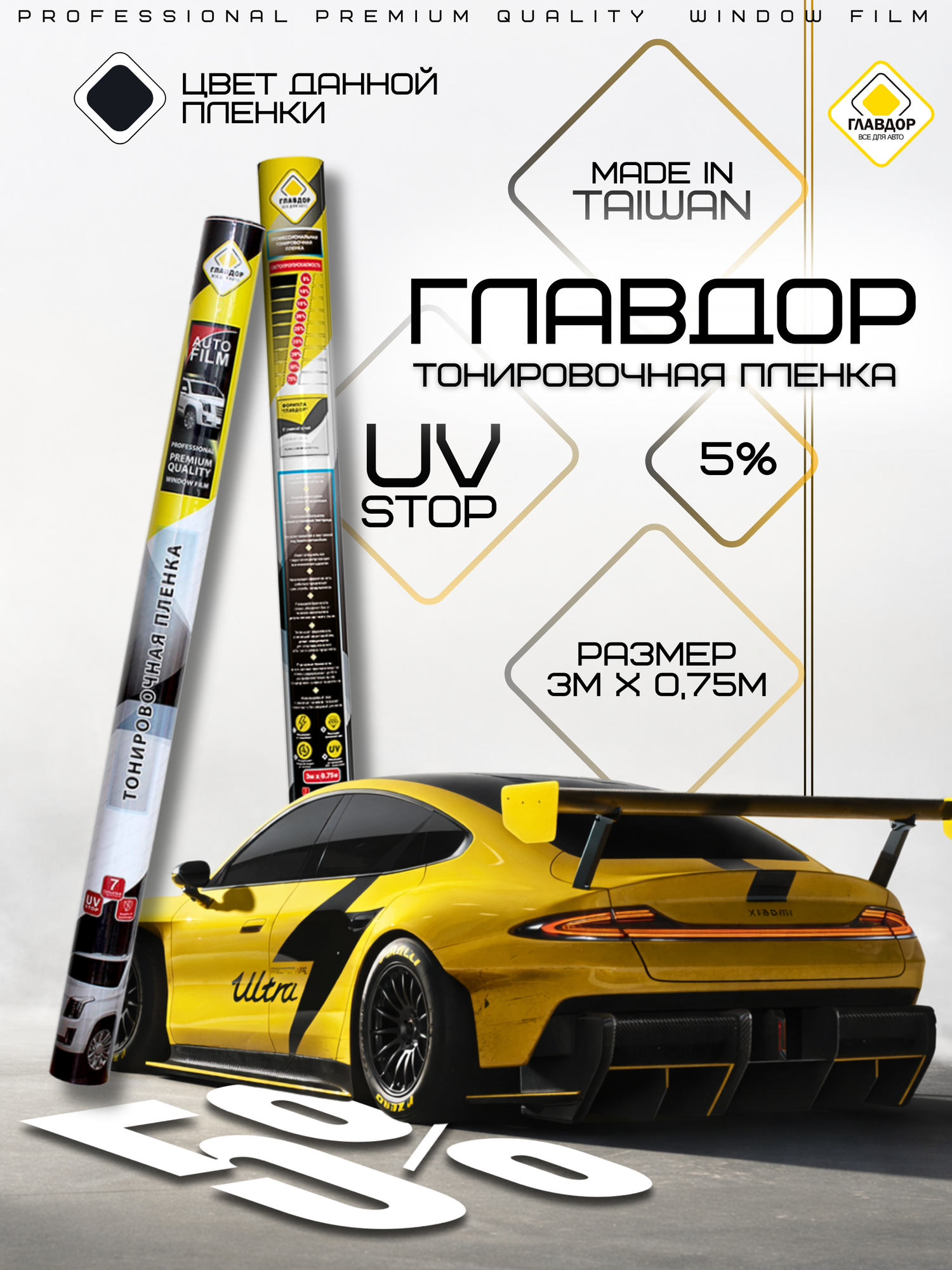 Тонировочная плёнка главдор, автомобильная, 5%, 0,75 м x 3 м