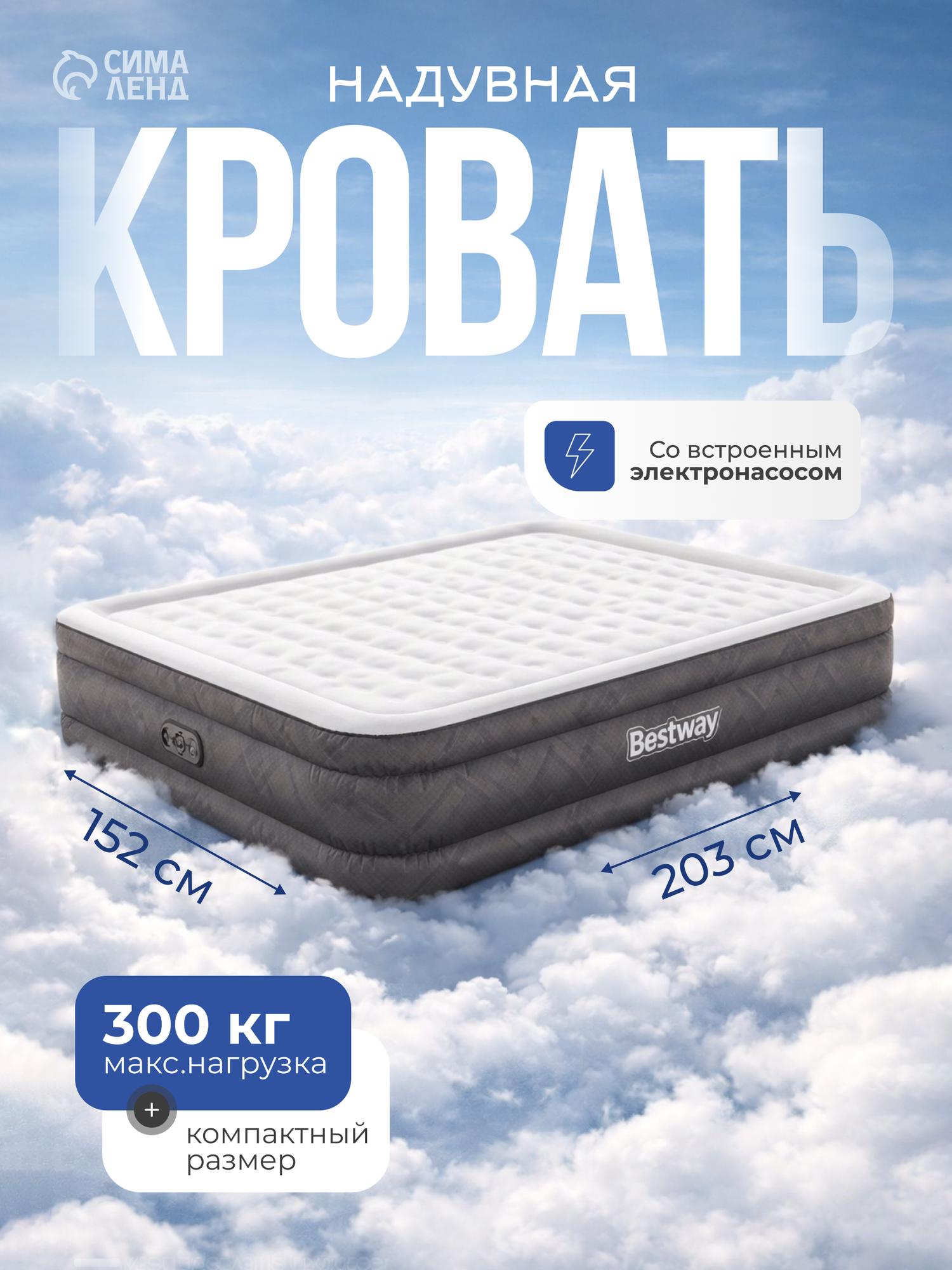 Кровать надувная Queen, 203 x 152 x 46 см, со встроенным электронасосом, Bestway