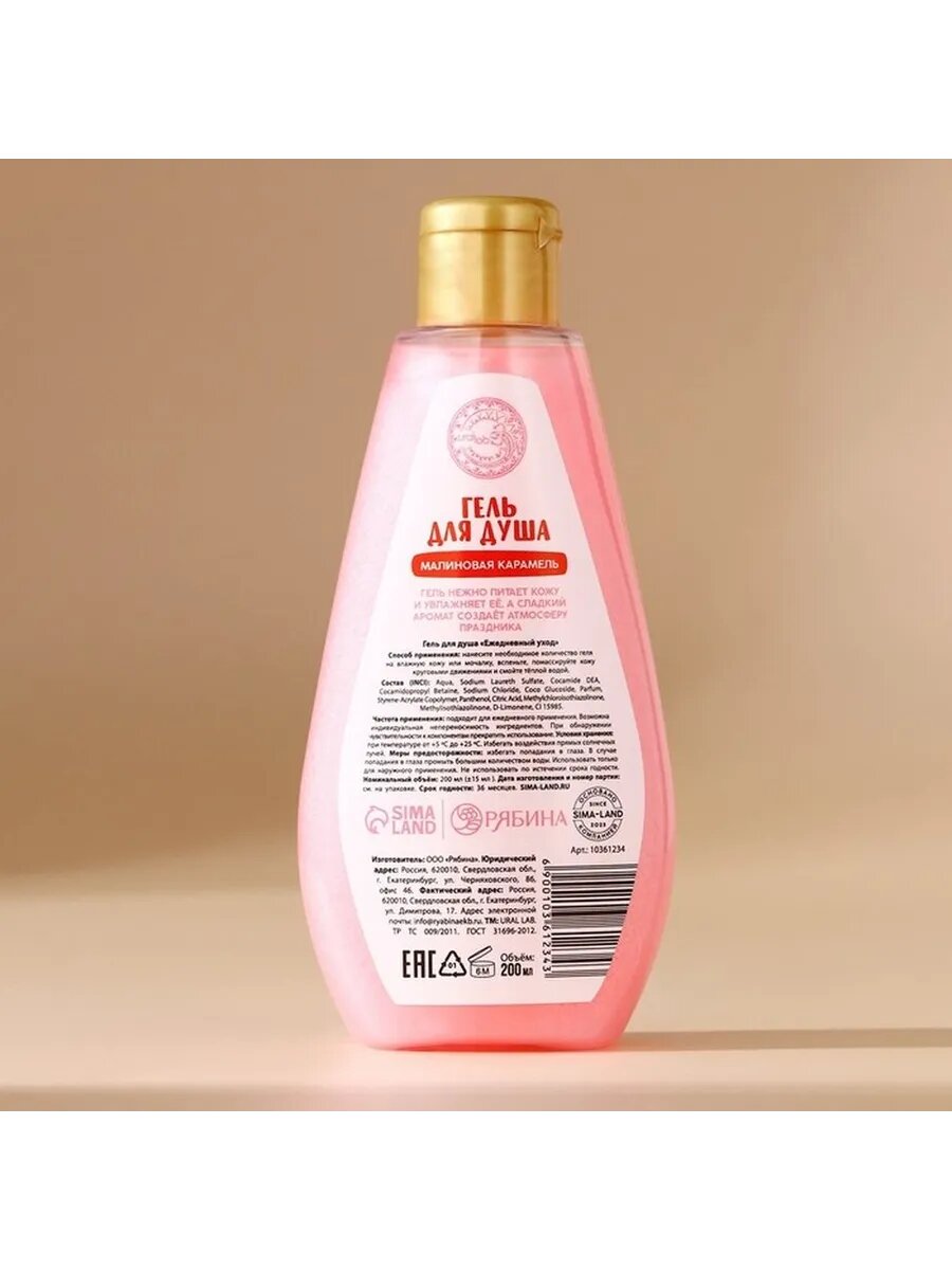 Гель для душа с ароматом малиновой карамели