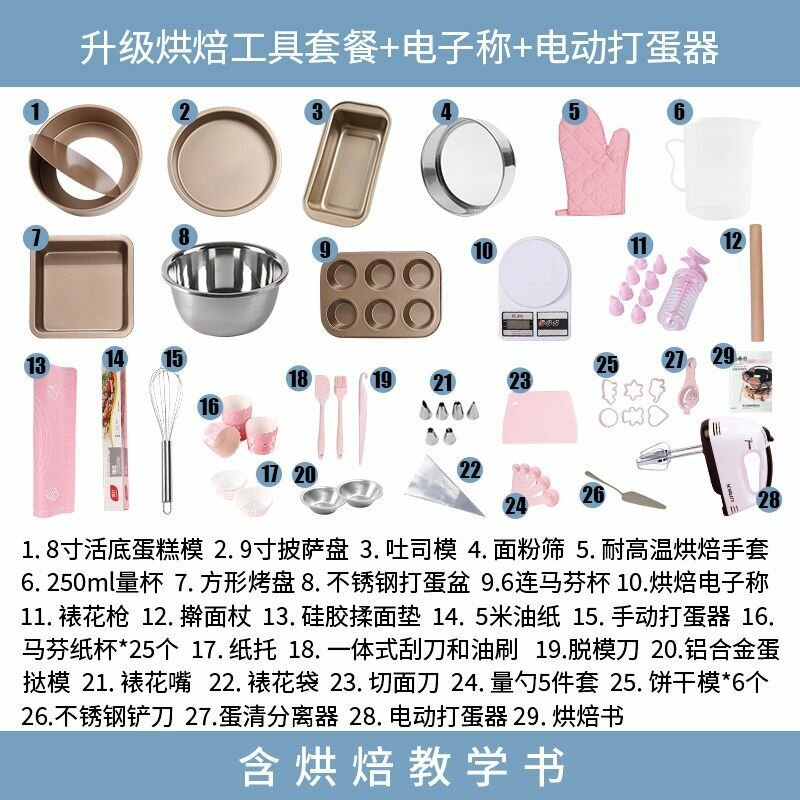 Набор инструментов для выпечки для начинающих, домашний набор для выпечки для новичков, ингредиенты для пиццы и печенья, кухонные принадлежности, формы для тортов