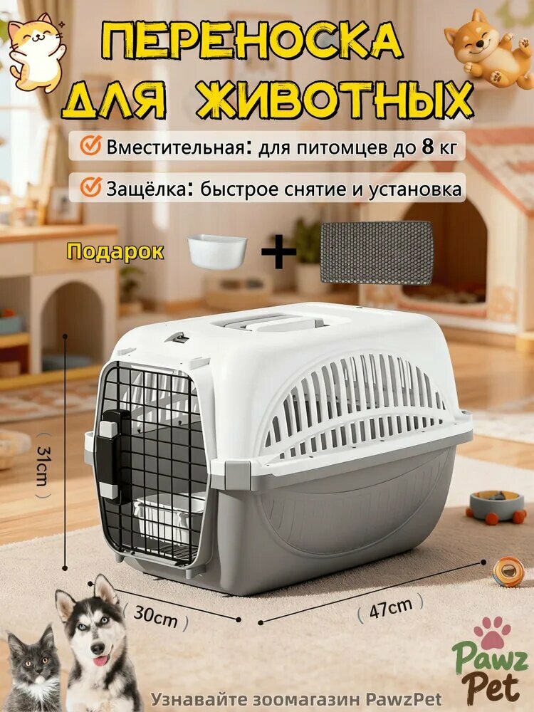 PawzPet Авиапереноска для собак и кошек, вместительная, дорожный контейнер, безвинтовая сборка на защёлках