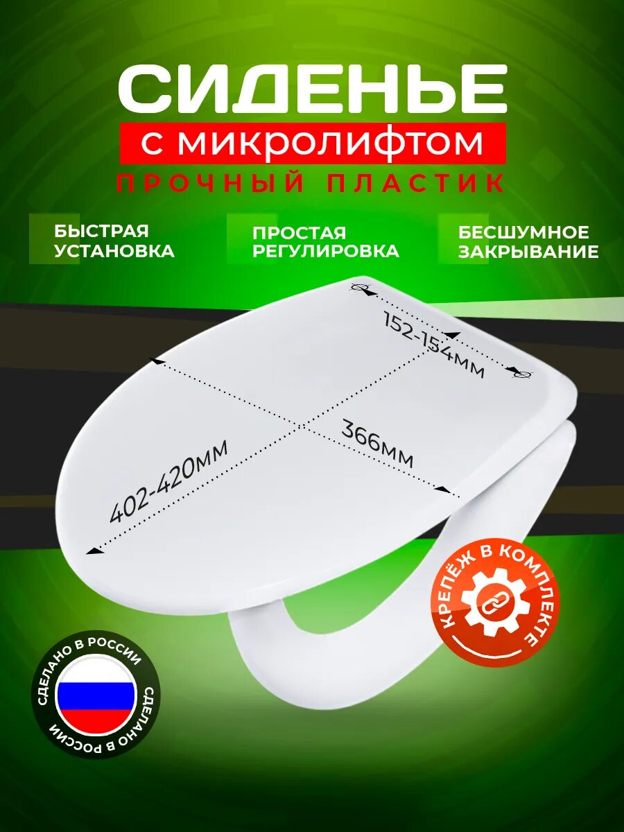 Сиденье для унитаза с микролифтом уклад, быстросъемное, универсальное, белое