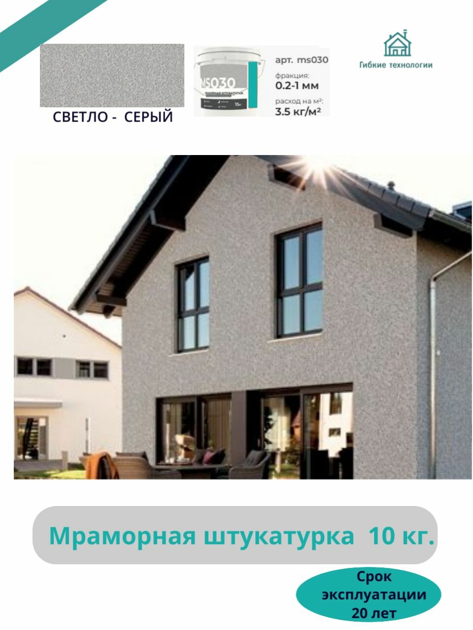 Декоративная мраморная штукатурка фракция 0,2-1 мм для внутренних и наружных работ