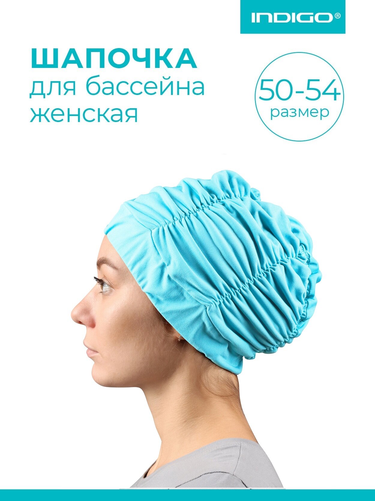 Шапочка для плавания INDIGO тканевая для длинных волос с драпировкой, Голубой