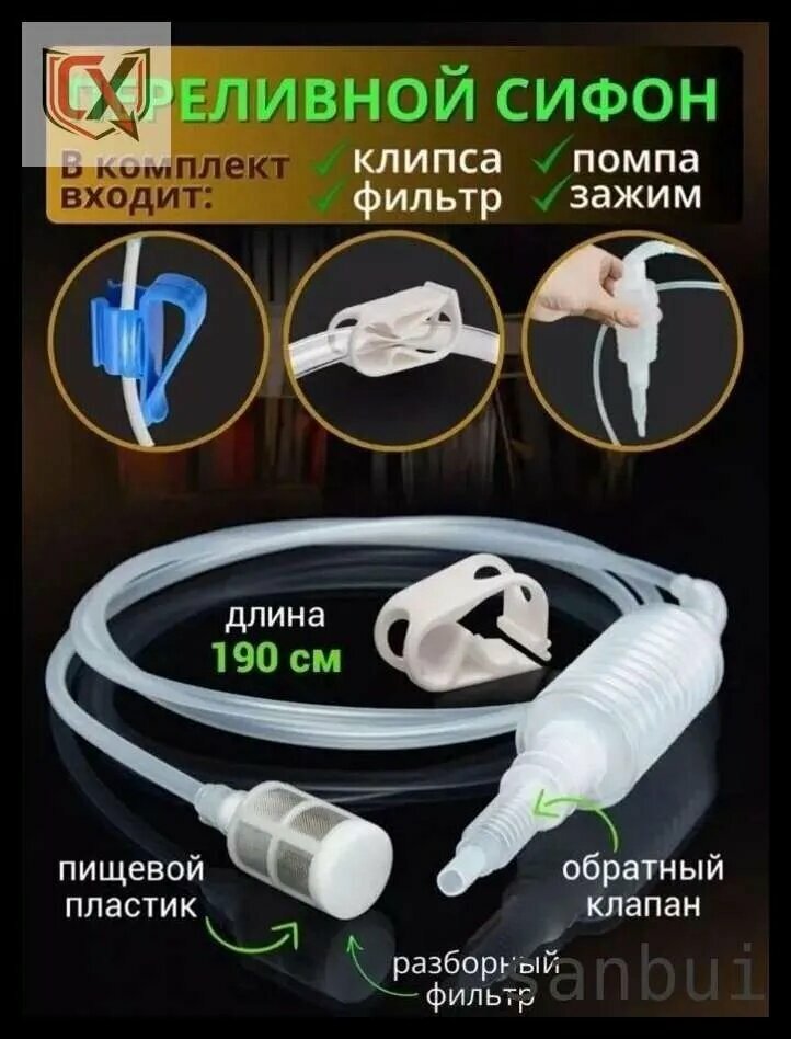 Сифон переливной с фильтром и помпой для перекачки вина