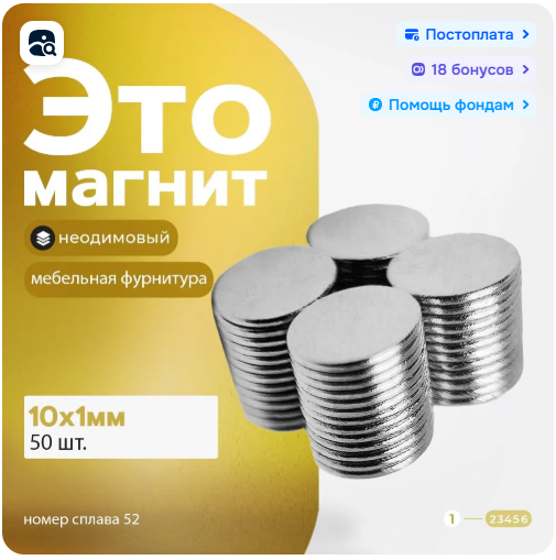 Неодимовый магнит диск 10х1 мм для доски канцелярский 50 штук набор