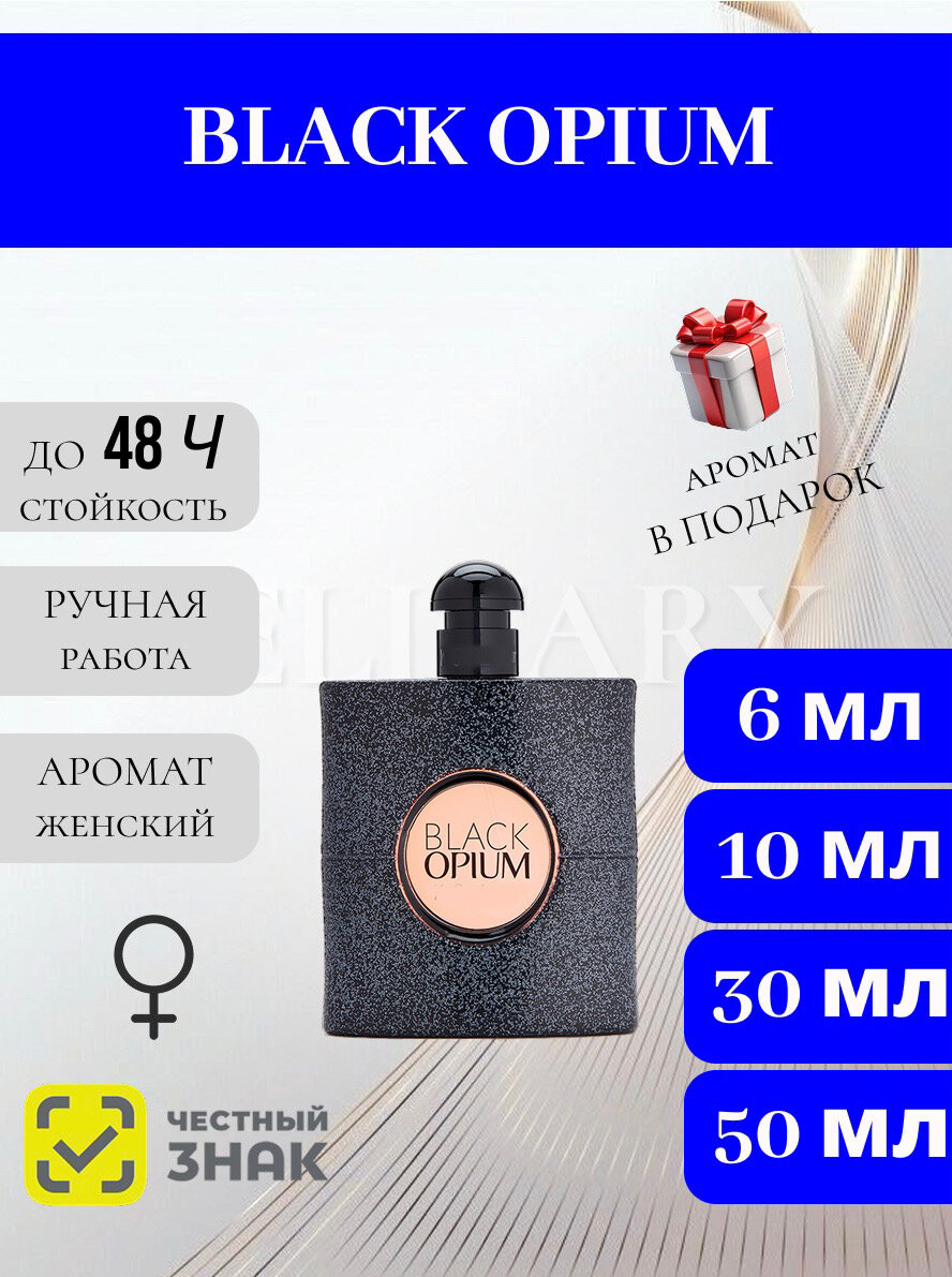 Black Opium духи / блэк опиум духи 10 мл