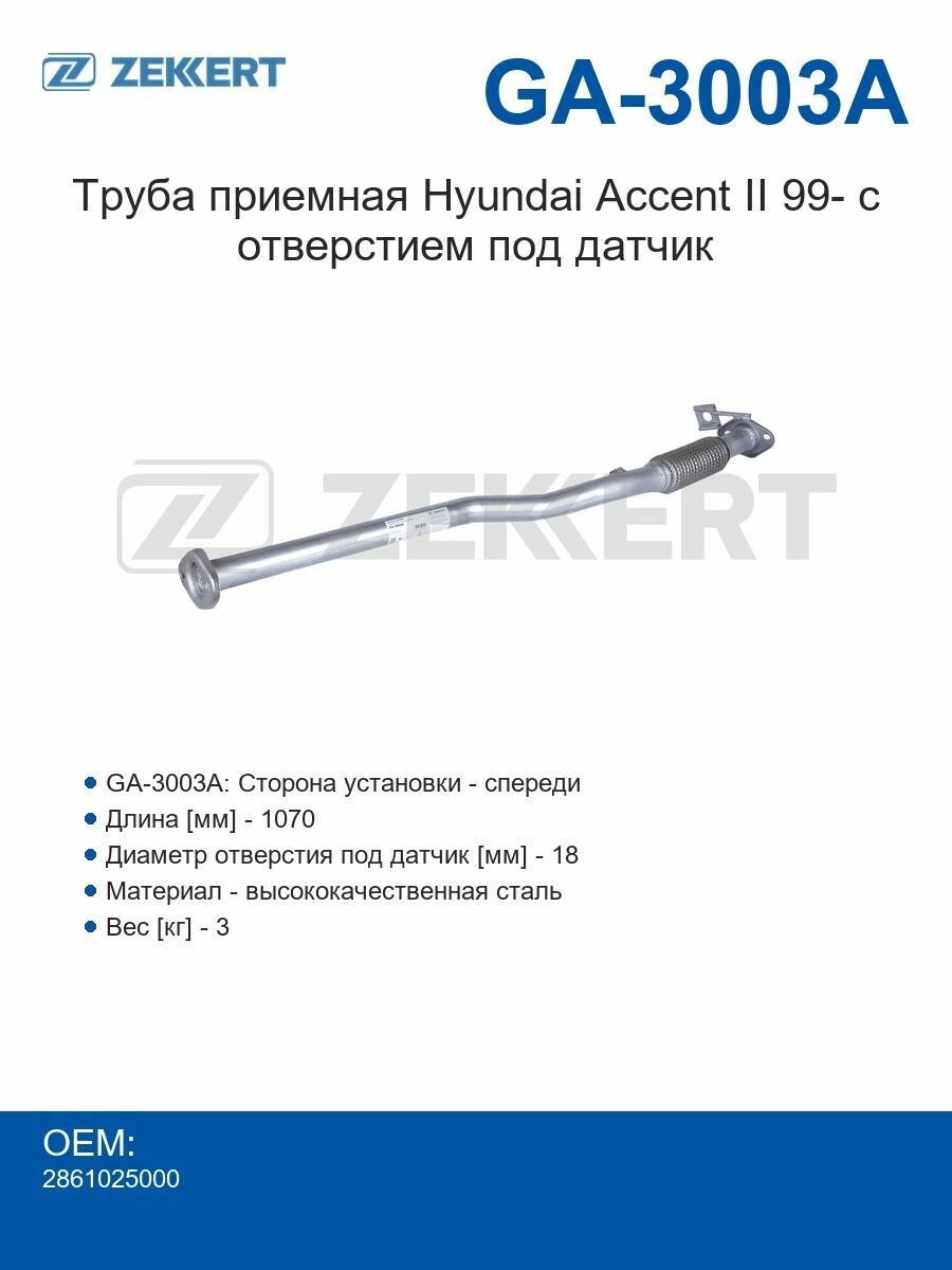 Труба приемная Hyundai Accent II 99- с отверстием под датчик