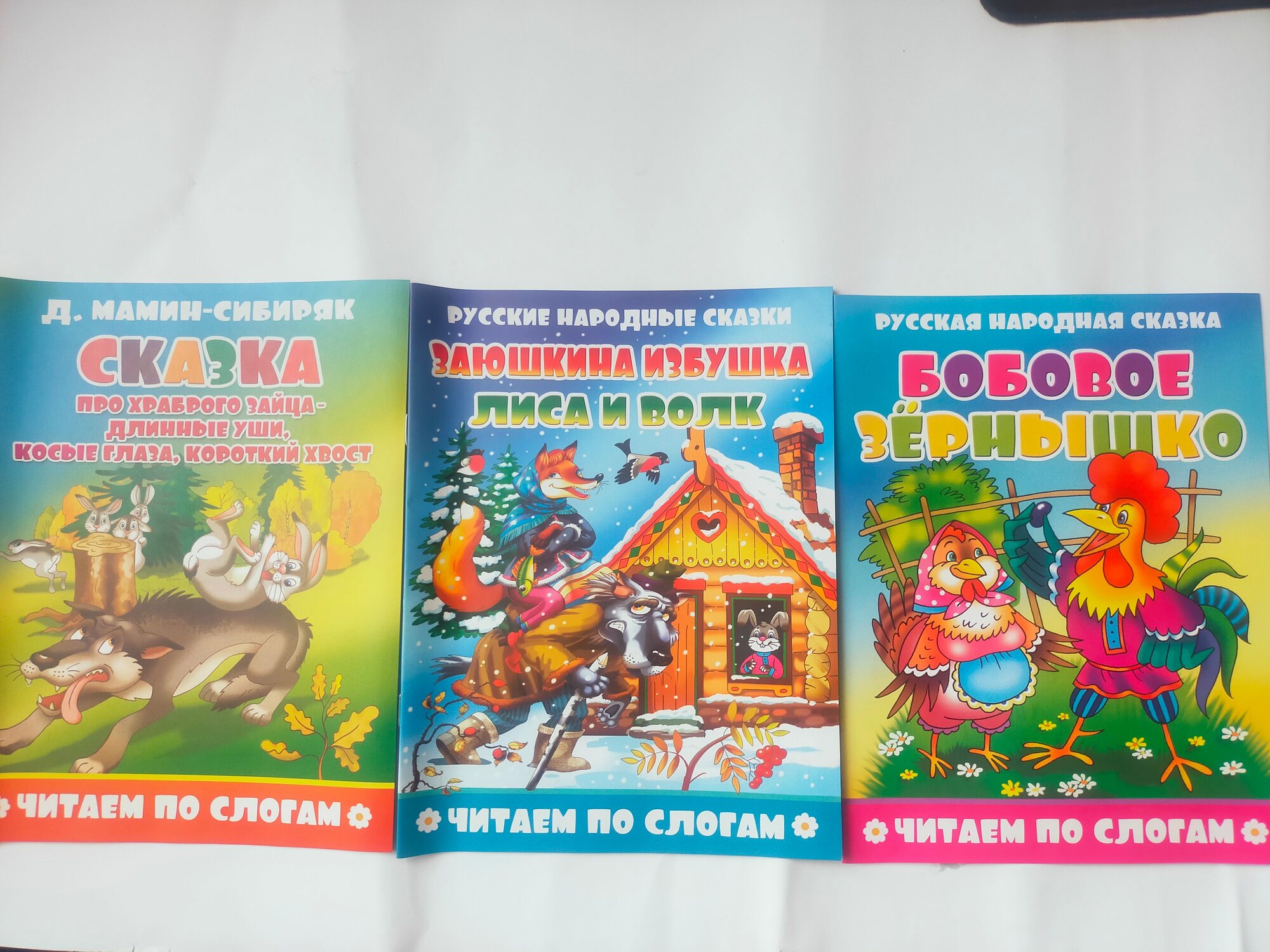 Серия книг Читаем по слогам 3шт