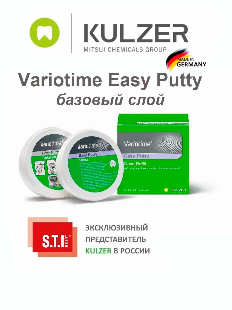 Материал стоматологический Variotime (Вариотайм) Easy Putty для регистрации прикуса