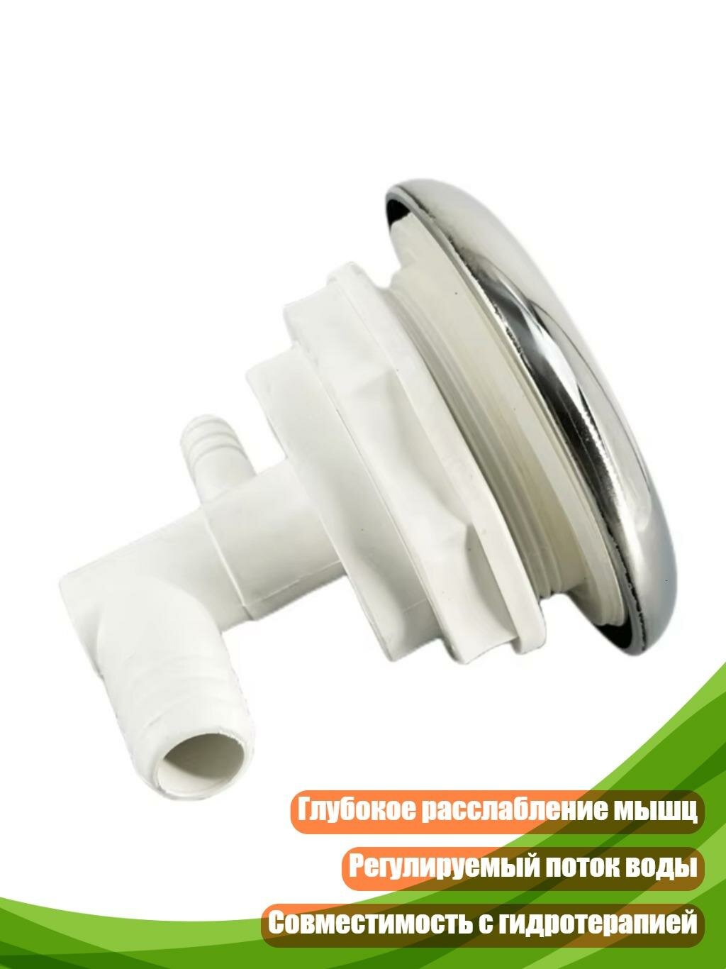 Коррозионностойкие гидромассажные насадки для ванн