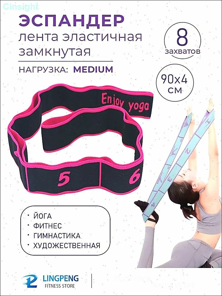 Резинка для растяжки с петлями, 8 захватов. Резинка для фитнеса. Эспандер ленточный гимнастический, для танцев. Нагрузка до 10 кг. Размер 90х4 см