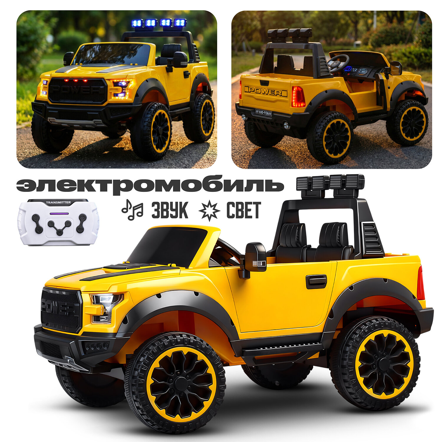 Электромобиль U023438Y "Мощность скорости" на аккумуляторе, с р/у управлением, (желтый)