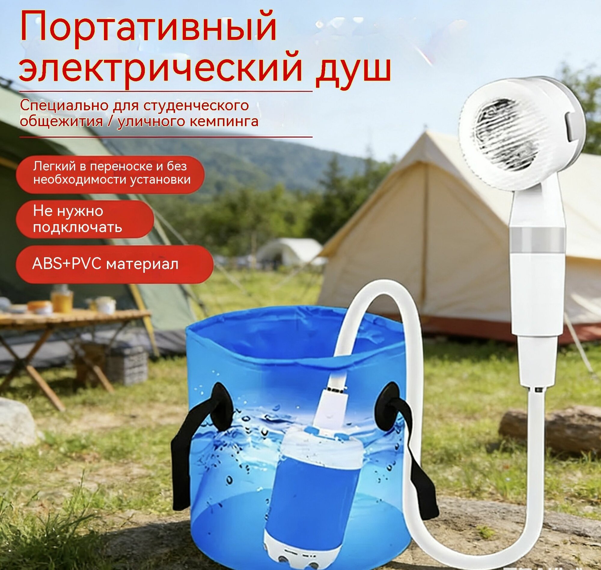 Удобные в переноске предметы для купания на открытом воздухе, приспособления для купания и водяные насосы