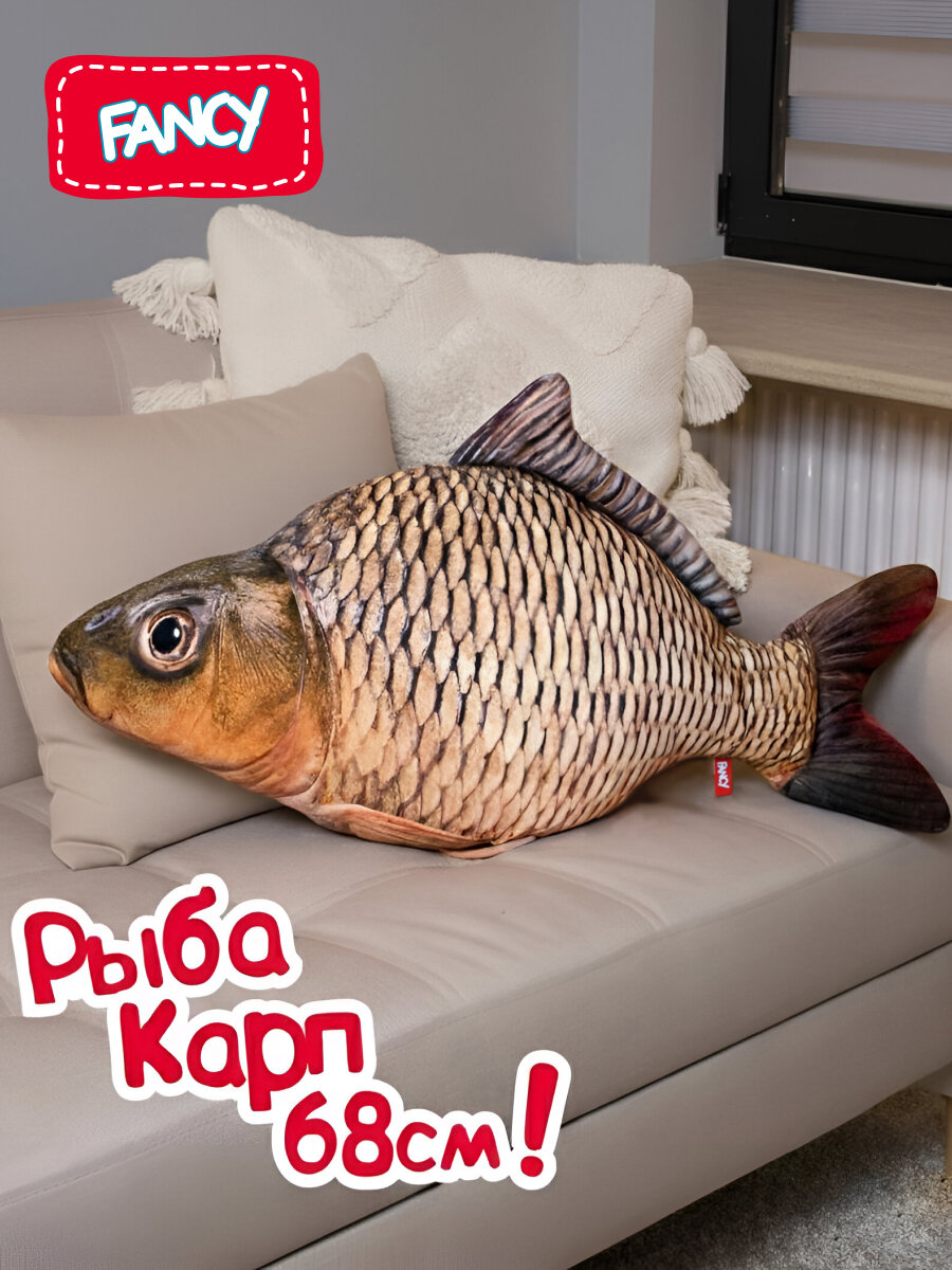 Большая мягкая игрушка Fancy "Рыба Карп", Прикольная подушка для детей подростков и взрослых