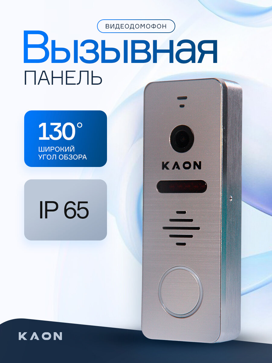 Вызывная панель видеодомофона KAON KN-E202-S, серебристая