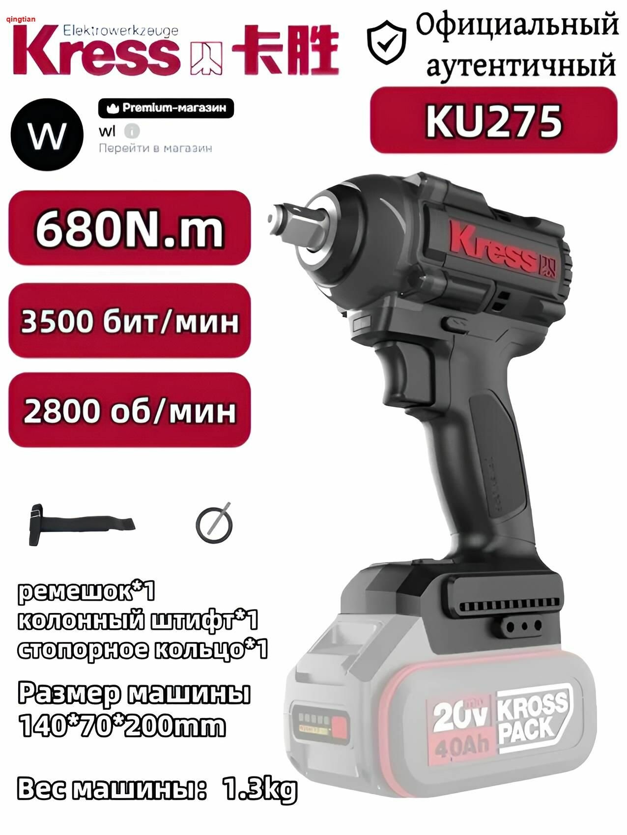 Kress KU275 Бесщёточный электрический гайковерт (аккумулятор и зарядное устройство в комплект не входят)
