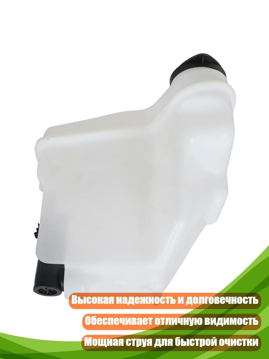 Бачок омывателя лобового стекла с насосом