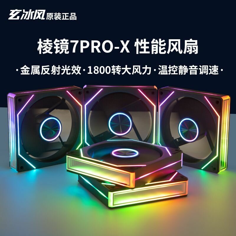 Оригинальный вентилятор Prism 7pro с CD-узором, ультратихий охлаждающий корпус, 12 см, морской вид, управление скоростью PWM, ARGB