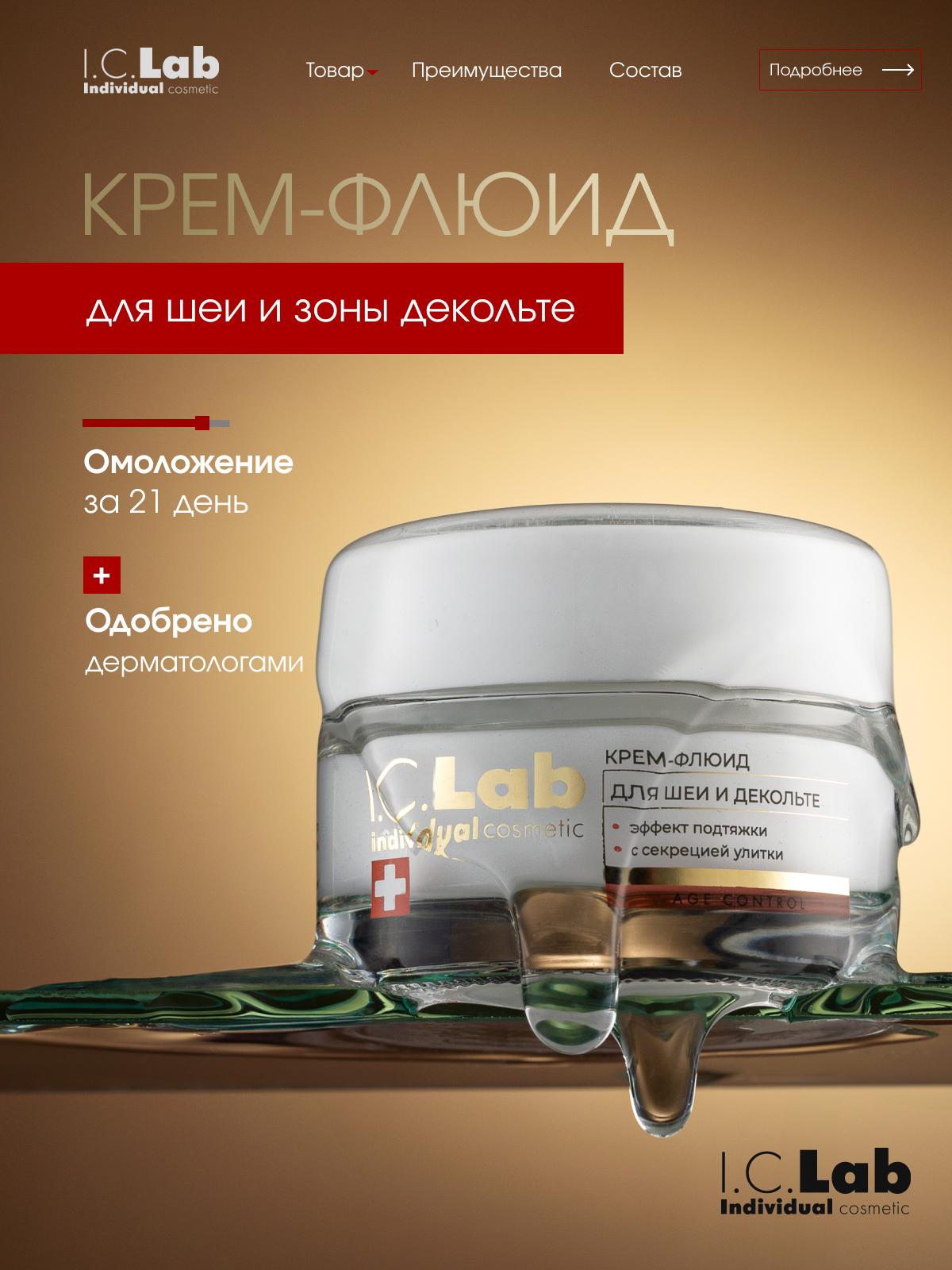 Крем-флюид для шеи и зоны декольте с эффектом подтяжки, 50 мл