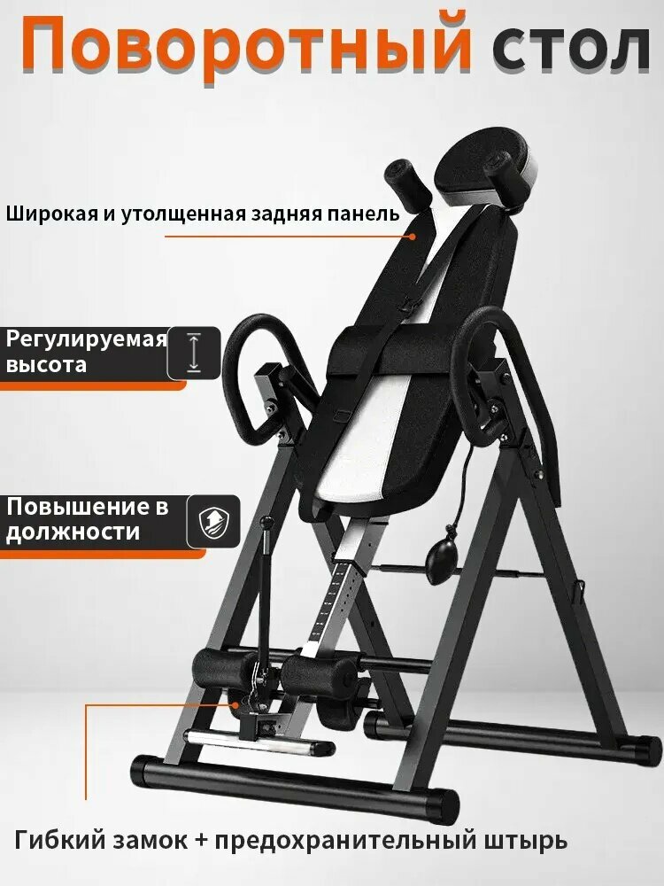 Юаньян Инверсионный стол, длина: 115 см