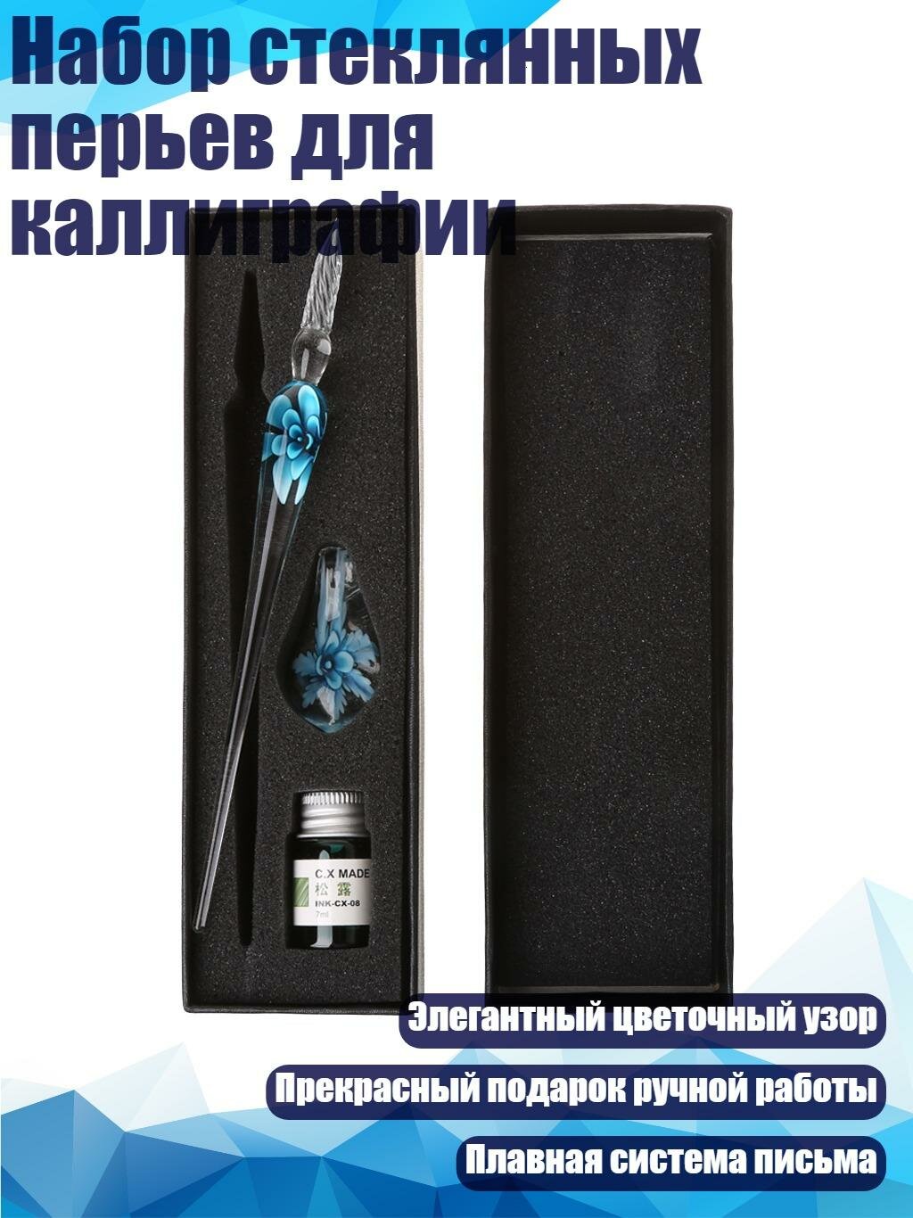 Набор стеклянных перьев для каллиграфии, Ланси