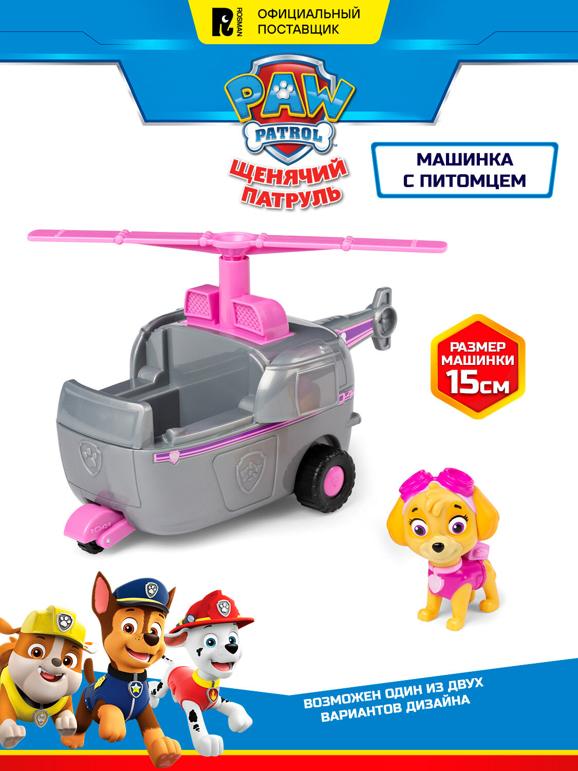Щенячий патруль. Машинка с фигуркой Скай 15 см