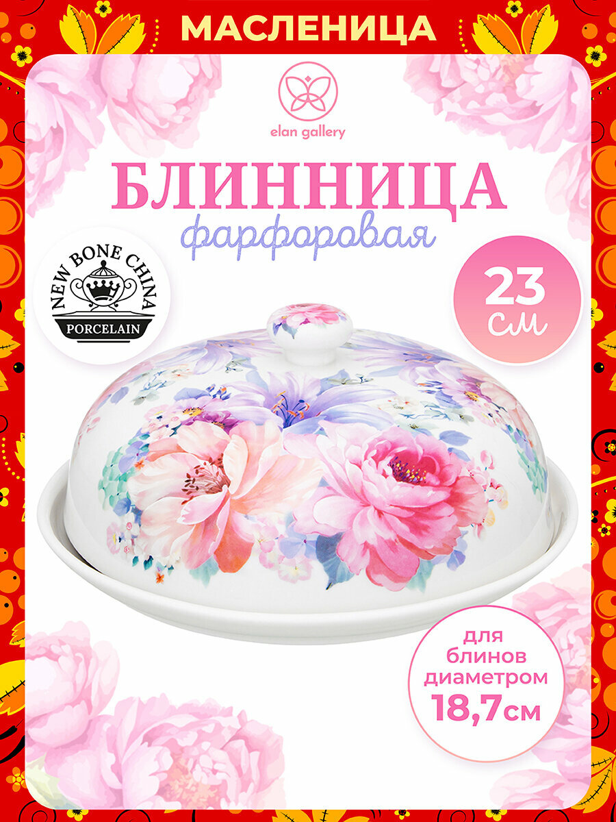 Блюдо для блинов сервировочное, блинница 23х23х9,5 см Elan Gallery "Акварель" NEW BONE CHINA, Масленица