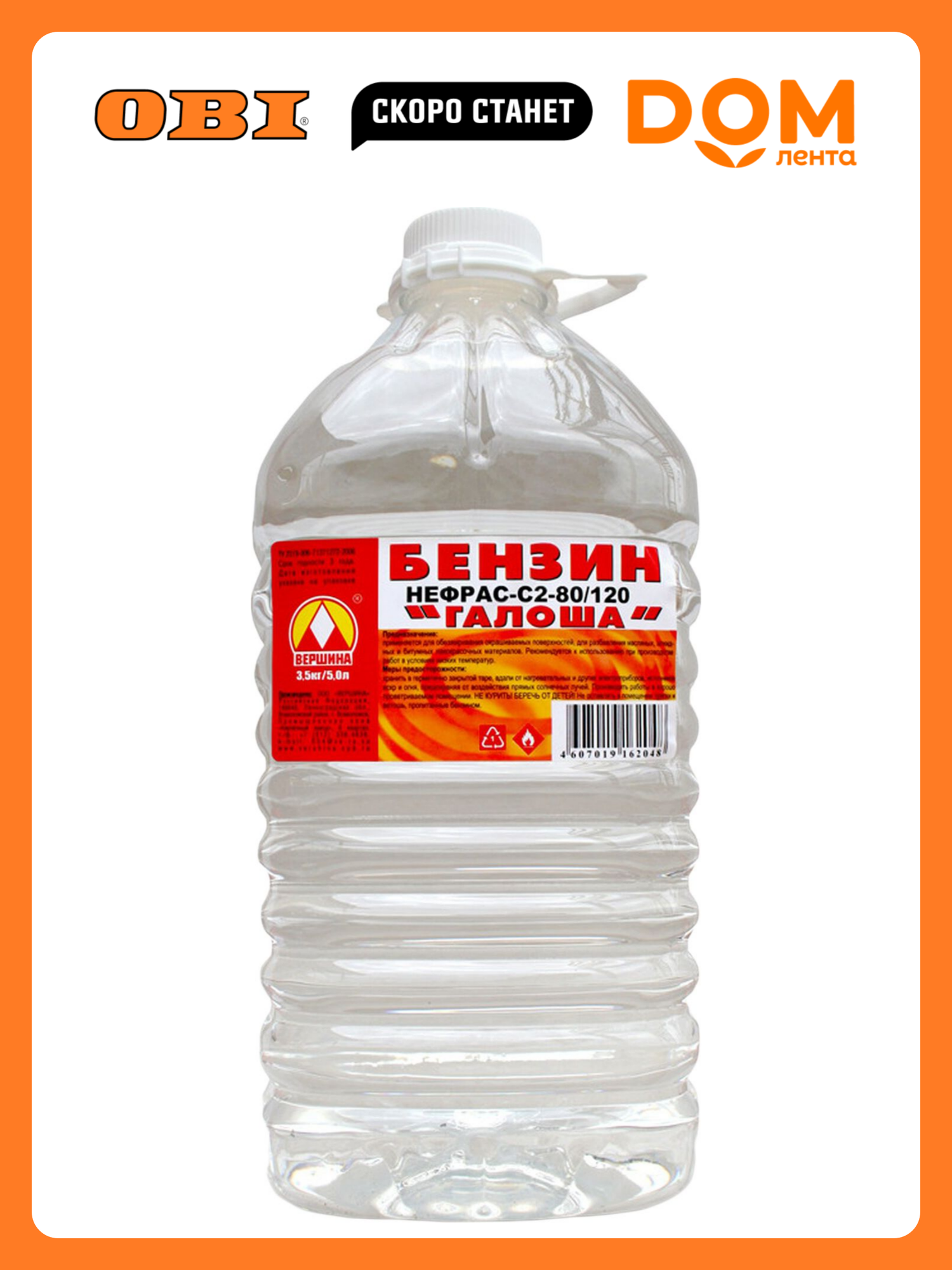 Растворитель Вершина Нефрас Галоша бензиновый 5 л